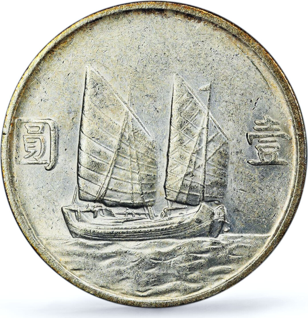 China 1 dollar Republic Junk Dollar Sun Yat Sen Ship AU PCGS silver ...