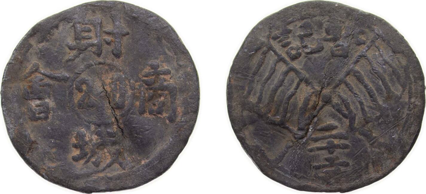 China Republic of China ND Token - 20 Cent (財城商會） Tin 5.66g VF | MA-Shops
