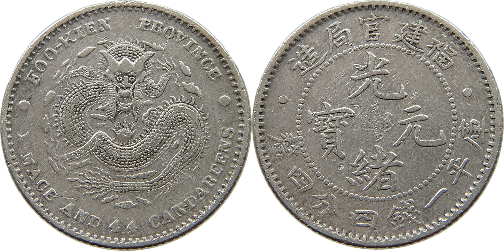 CHINA EMPIRE FOOKIEN 20 CENTS 1896 VF | MA-Shops