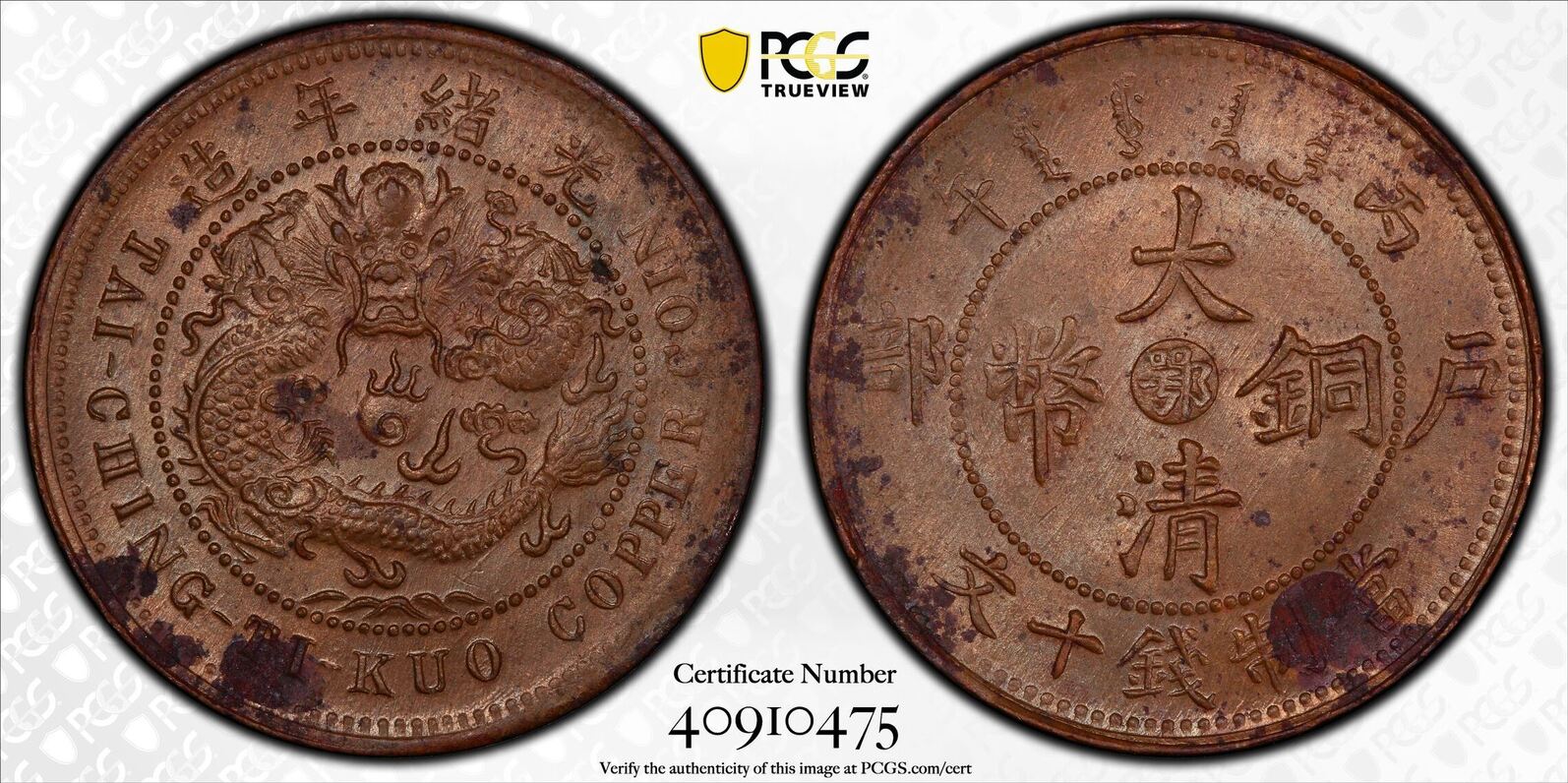 China-Hupeh 10 Cash (1906) Tai-Ching-Ti-Kuo PCGS Genuine - UNC Details ...