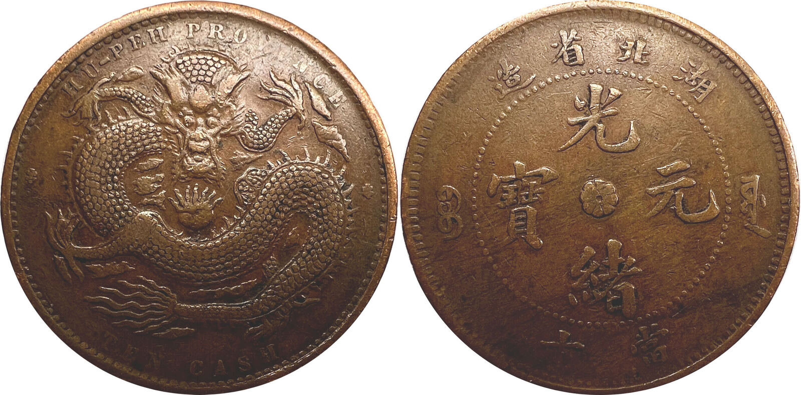 China Hupeh 10 Cash ND (1902-05) VF | MA-Shops