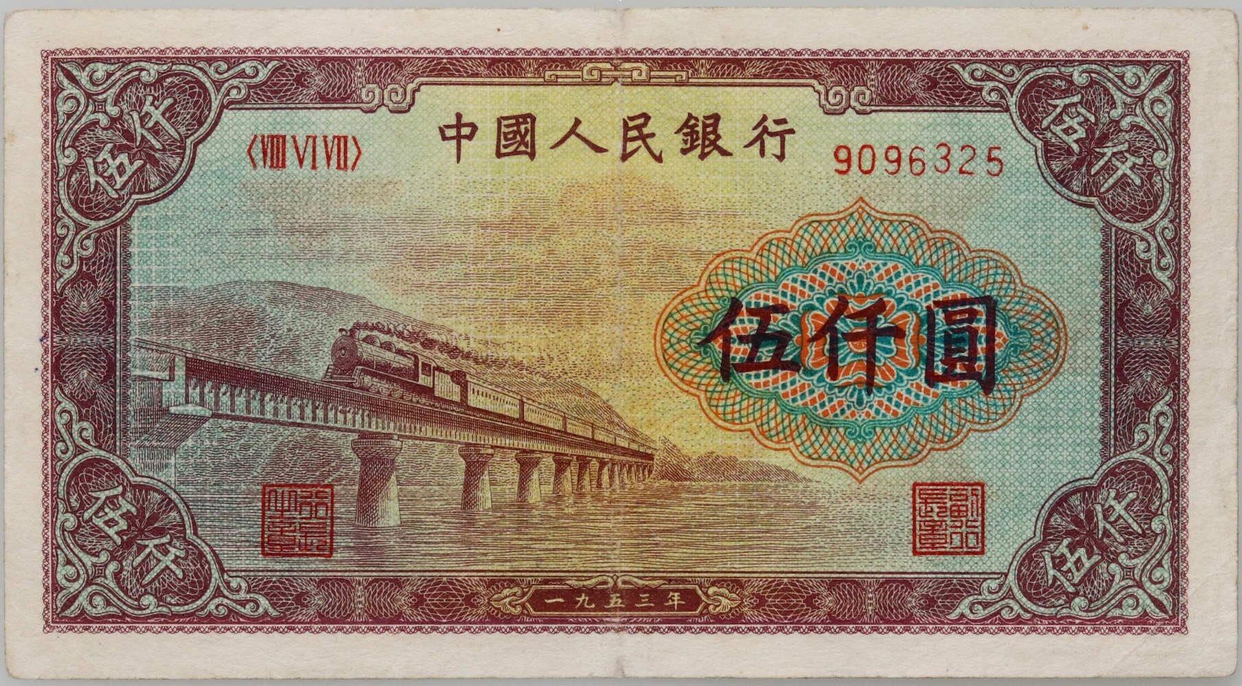 CHINA 5000 Yuan 1953 Number VIII VI VII 9096325 Rare VF MA Shops
