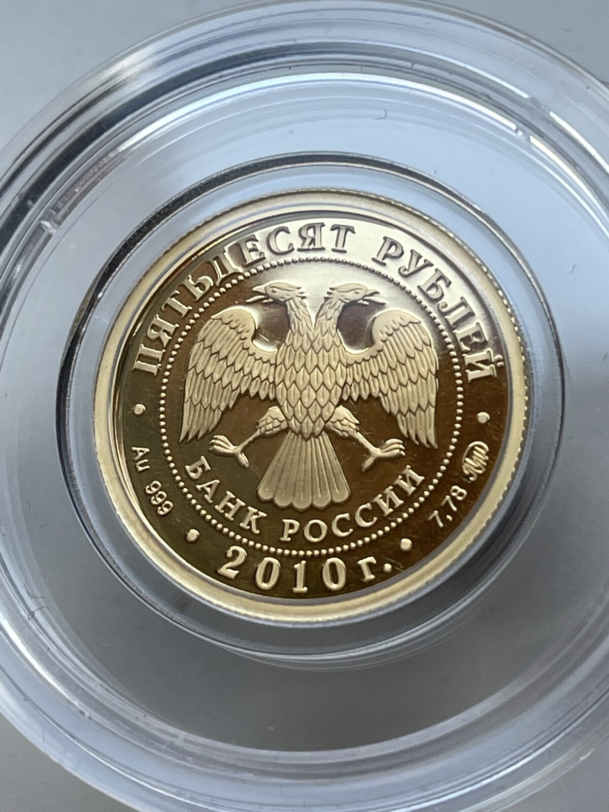 Russland 50 roubles 50 ruble gold coin Yaroslavl 2010 1/4 oz Russia ...